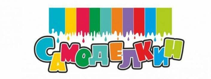 Серега Самоделкин