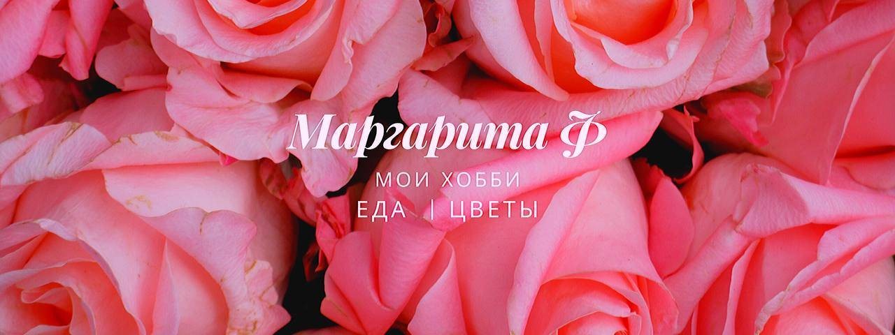 Маргарита Ф.