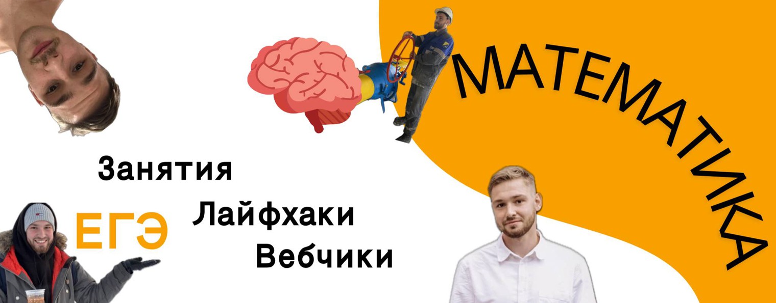 Математика с Владом