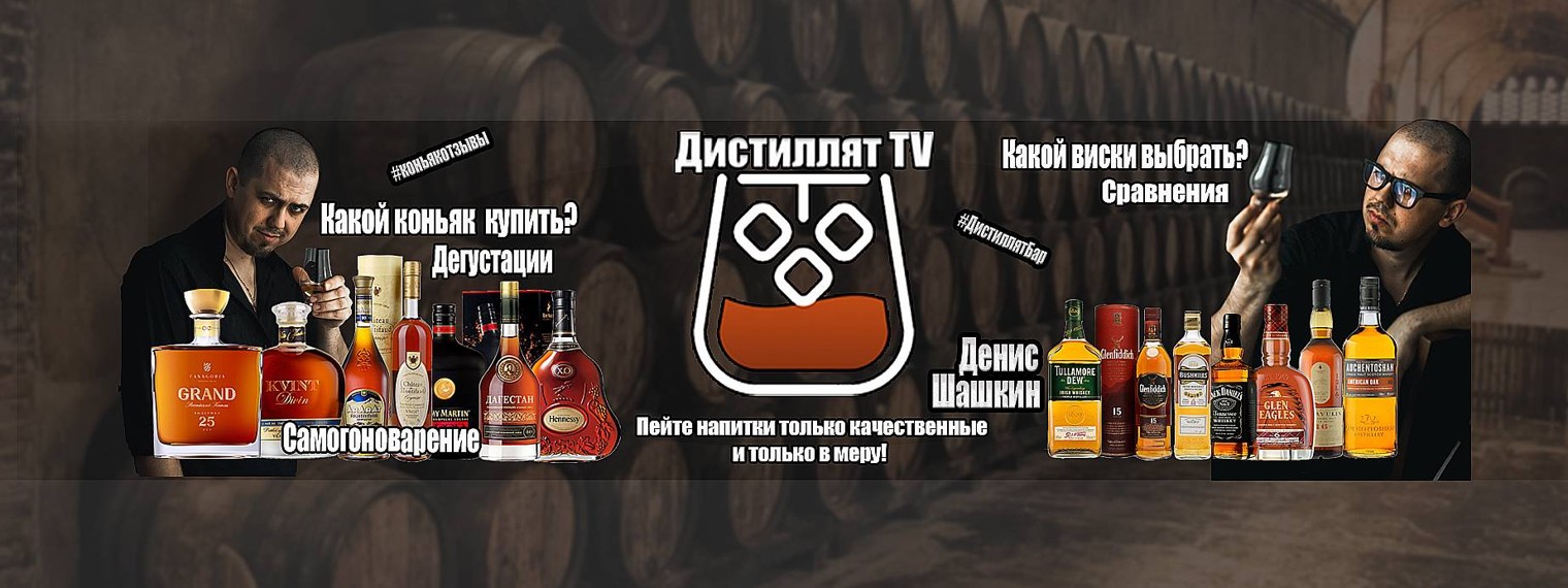 Дистиллят TV
