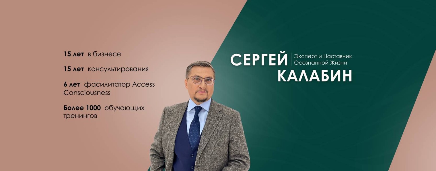 Сергей Калабин