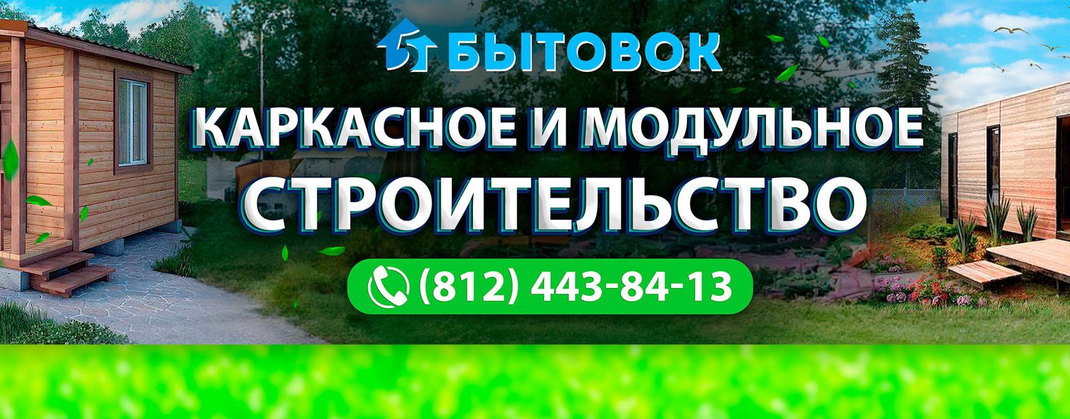 5 Бытовок