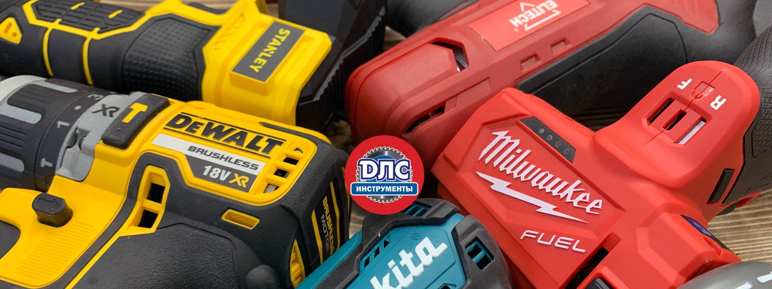 ДЛС инструменты