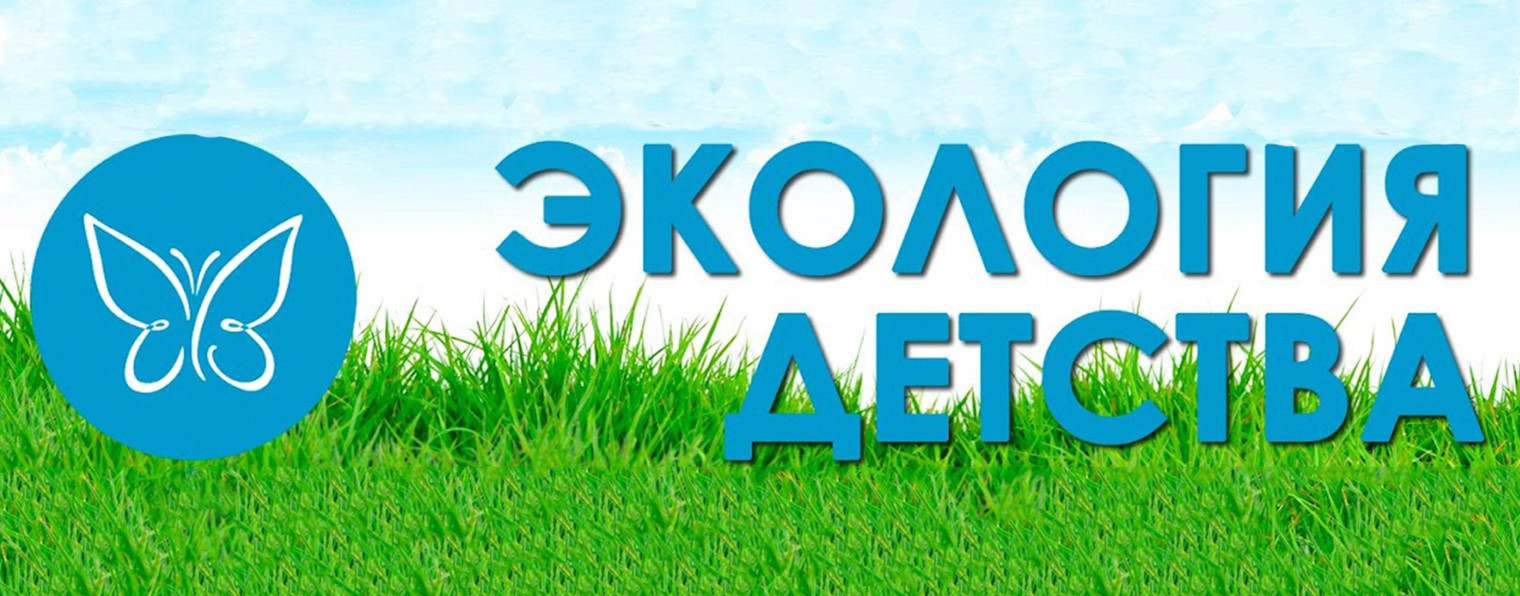 ЦДО Экология детства г.о. Самара