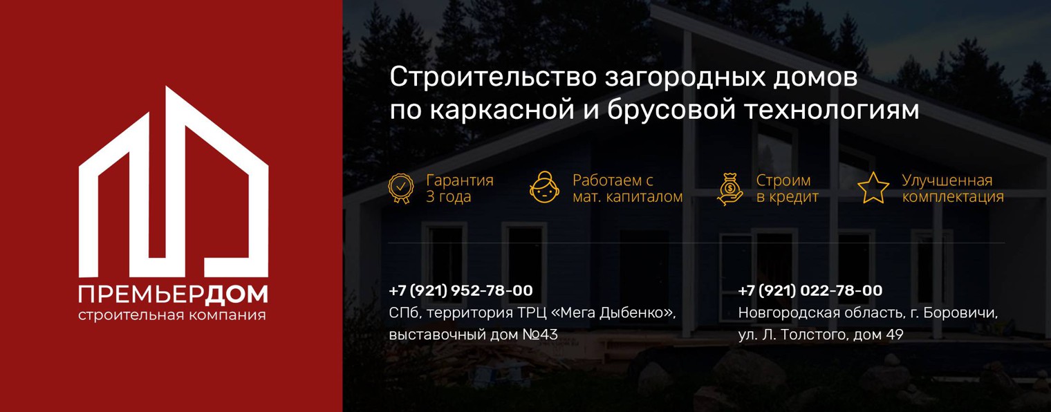 СК «ПремьерДом»