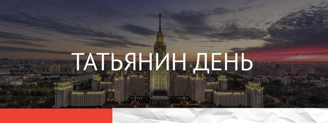 Журнал «Татьянин день»