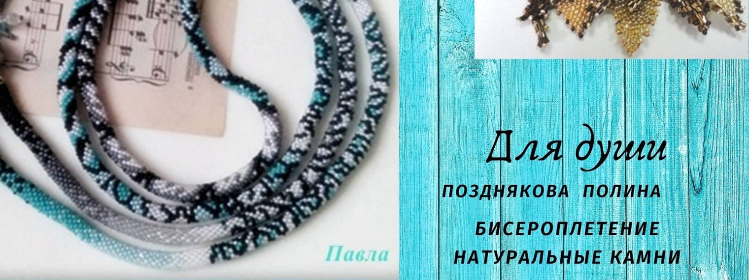 Полина Позднякова украшения