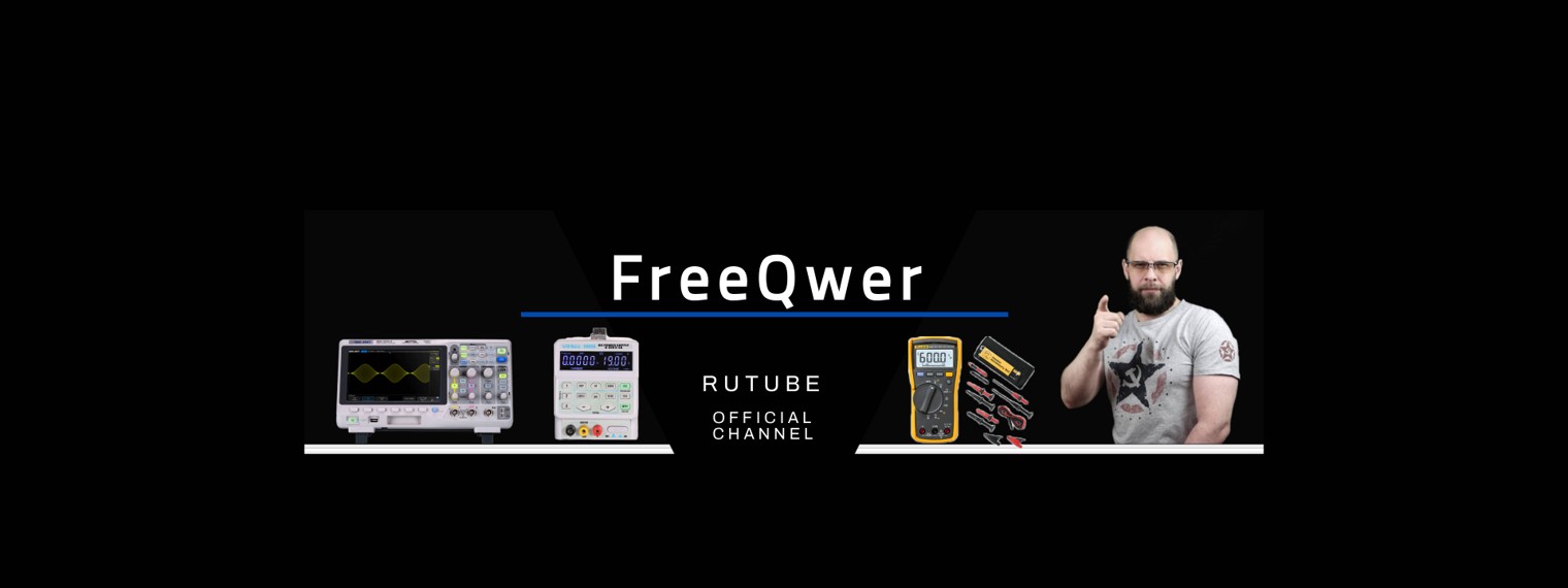 FreeQwer (фриквер)