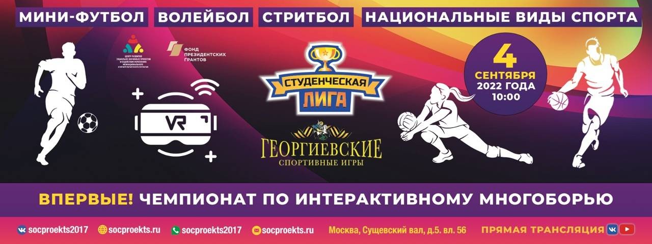 Студенческая лига