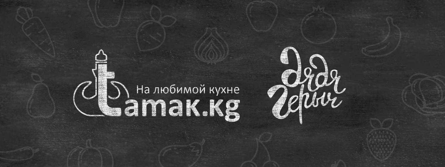 Tamak.kg Рецепты из Бишкека