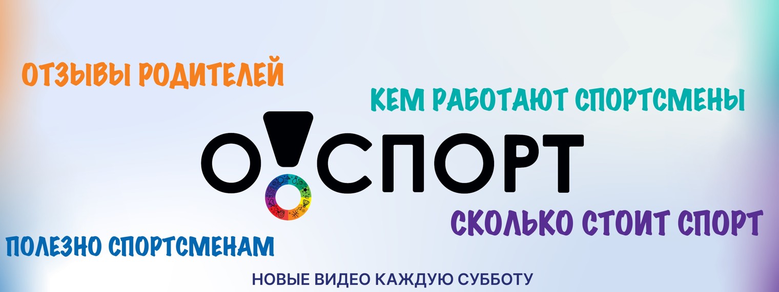 ОБЛАСТЬ СПОРТА