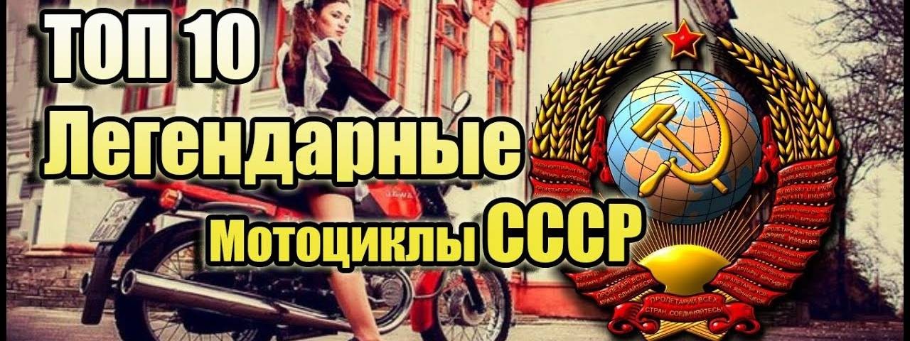 Мото Виктора