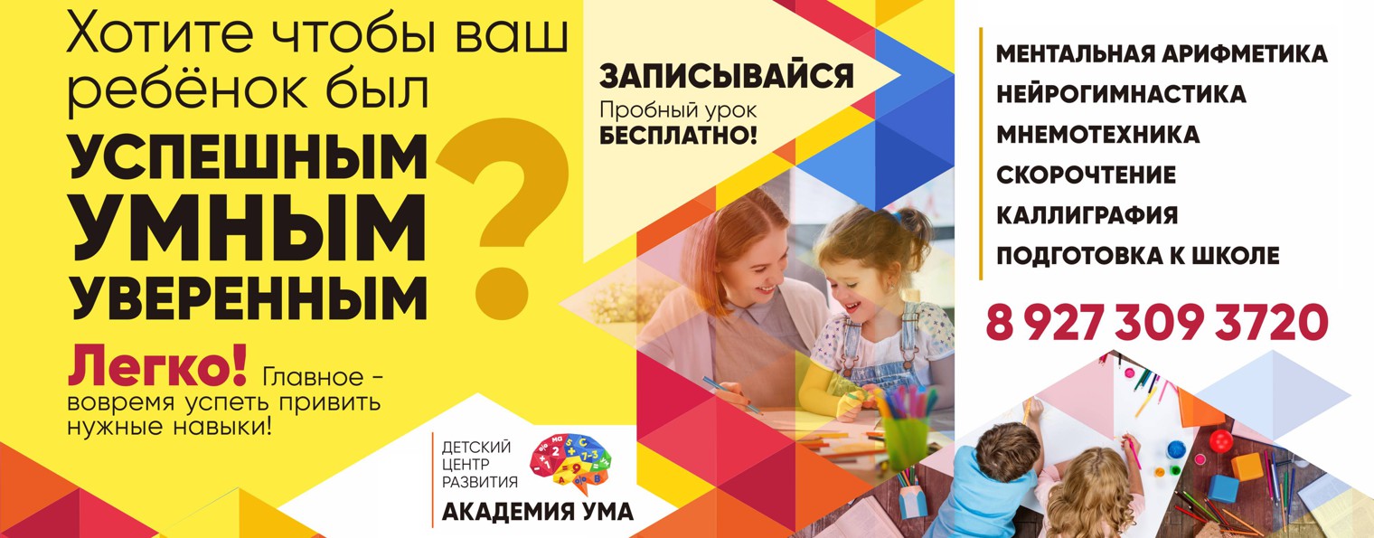 Академия Ума