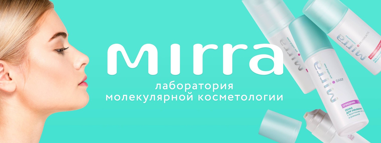 Косметика MIRRA