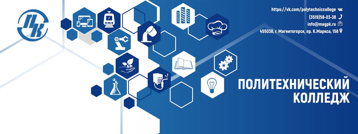 ГАПОУ ЧО "Политехнический колледж"