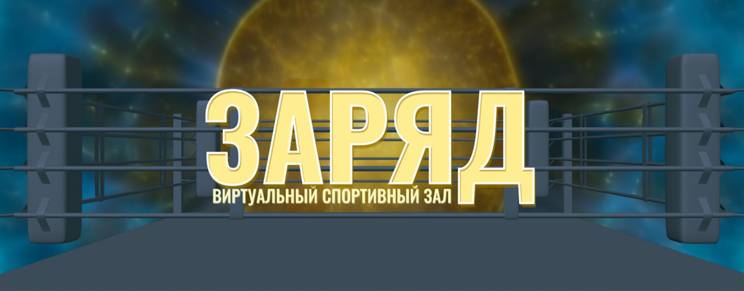 Заряд