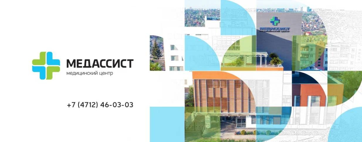 Медицинский центр Медассист