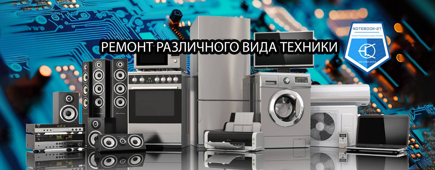 Авторизированный сервисный центр NOTEBOOK-27
