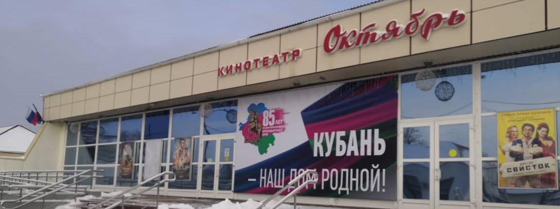 Кинотеатр Октябрь Крыловская