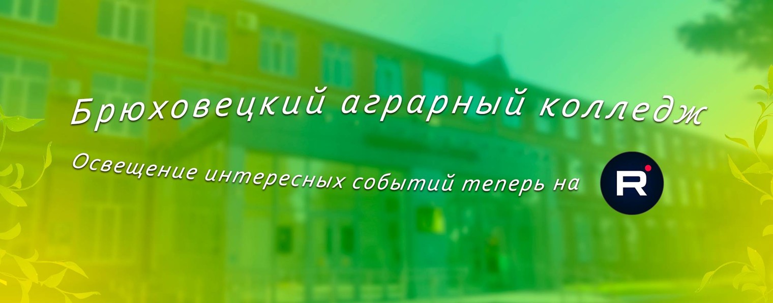 ГБПОУ КК БАК