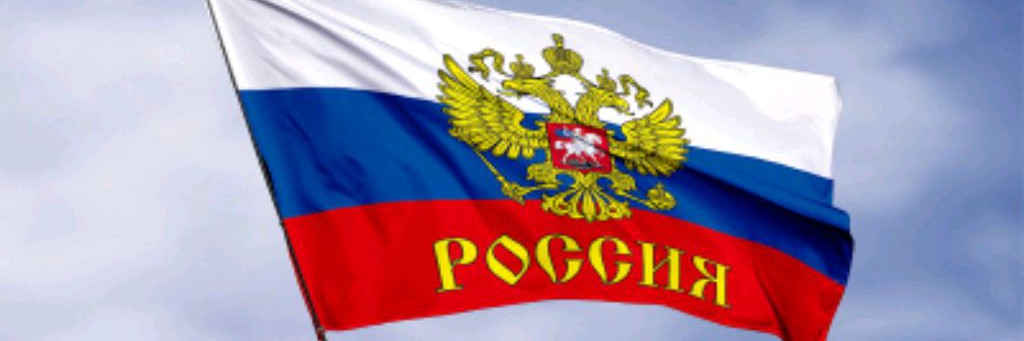 Живём в РОССИИ!!!