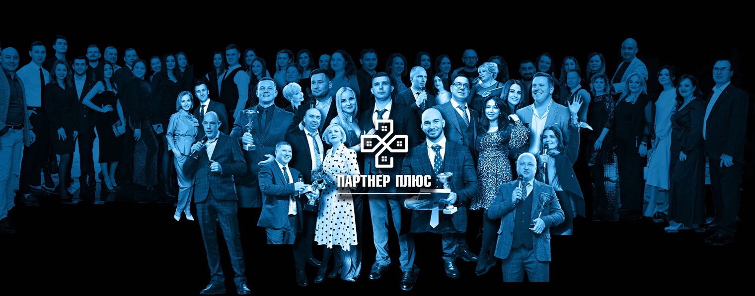 ПАРТНЕР ПЛЮС