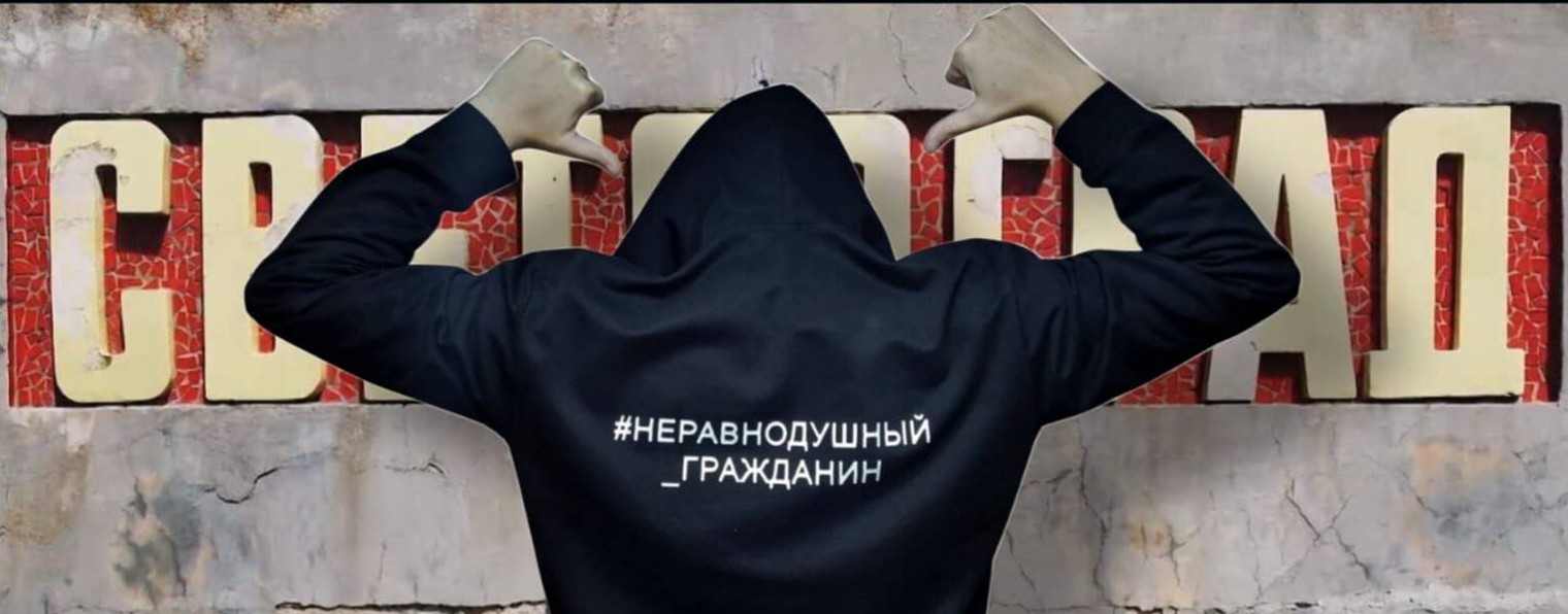 Неравнодушный гражданин Светлоград