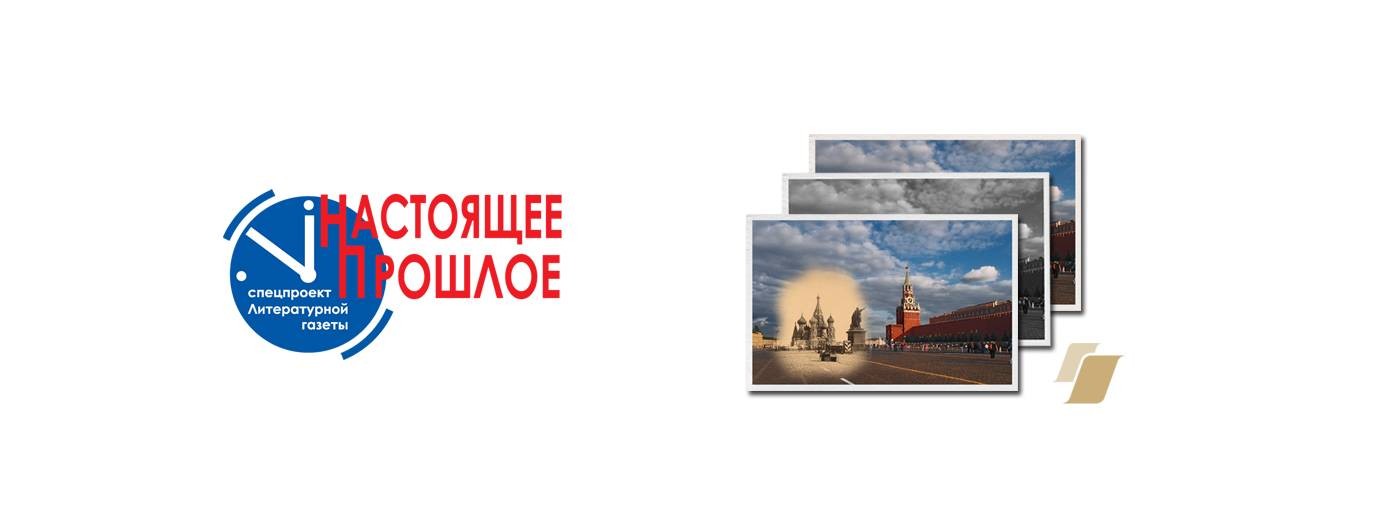 Настоящее Прошлое