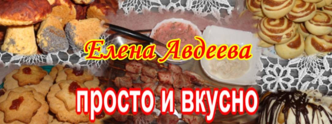 Елена Авдеева