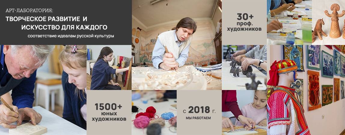 Арт-Лаборатория