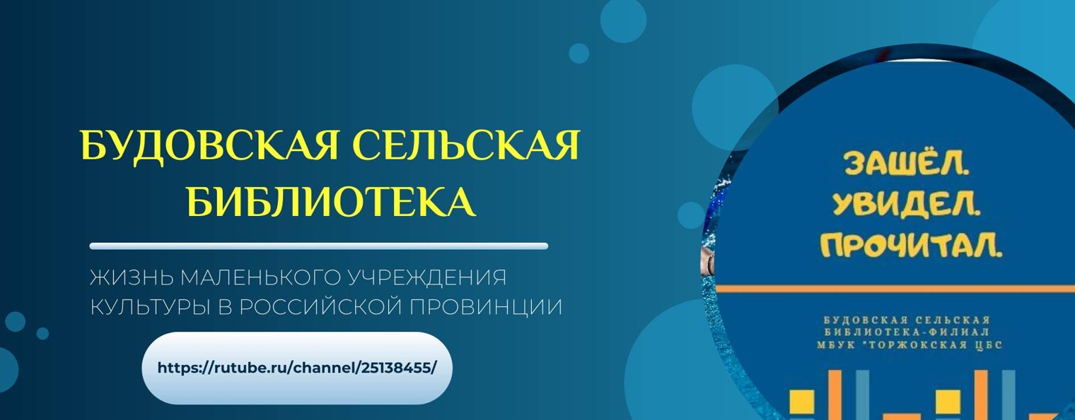 Будовская сельская библиотека