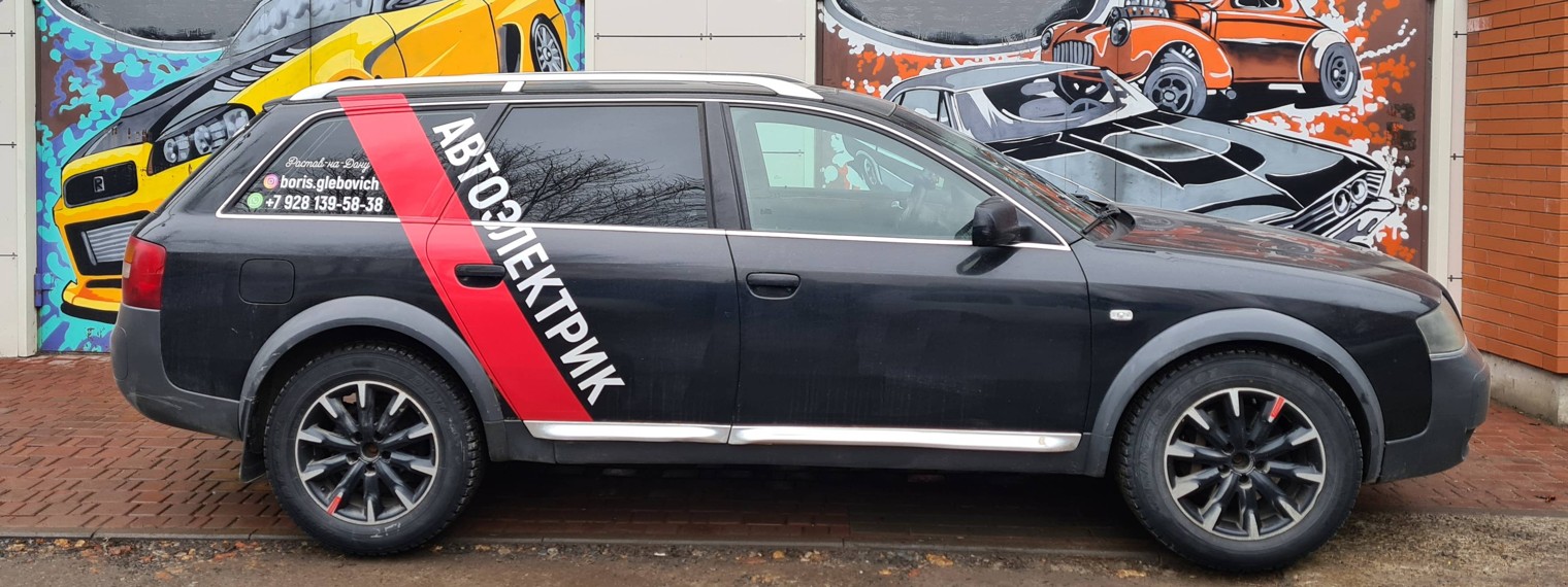 Автоэлектрик Ростовский