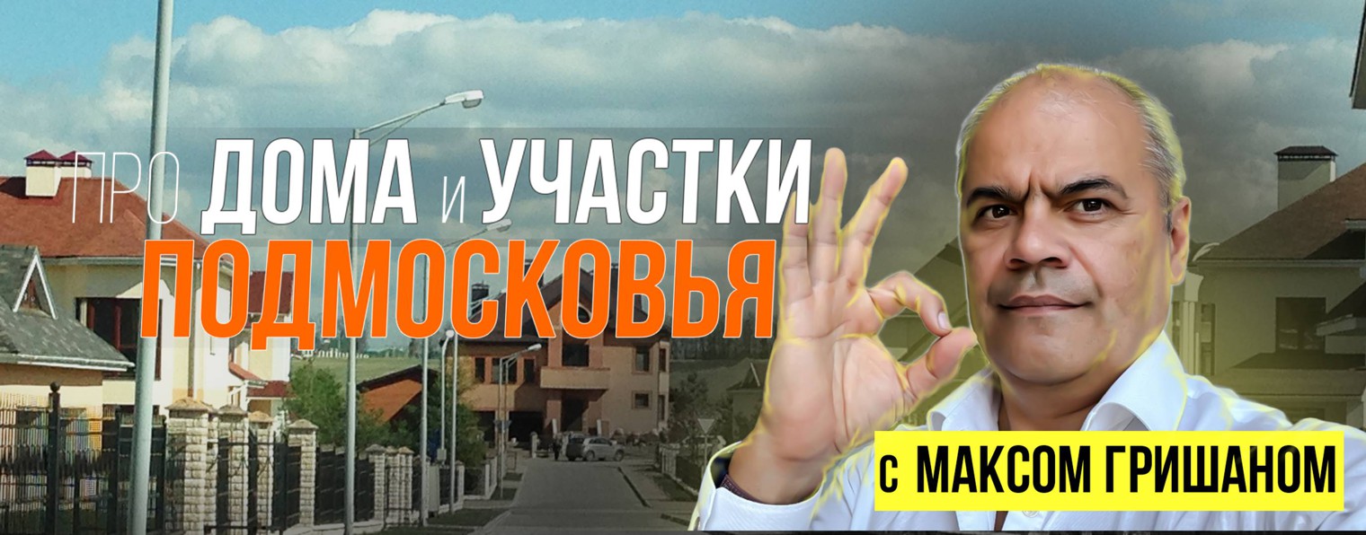 Ваш Дом в Подмосковье