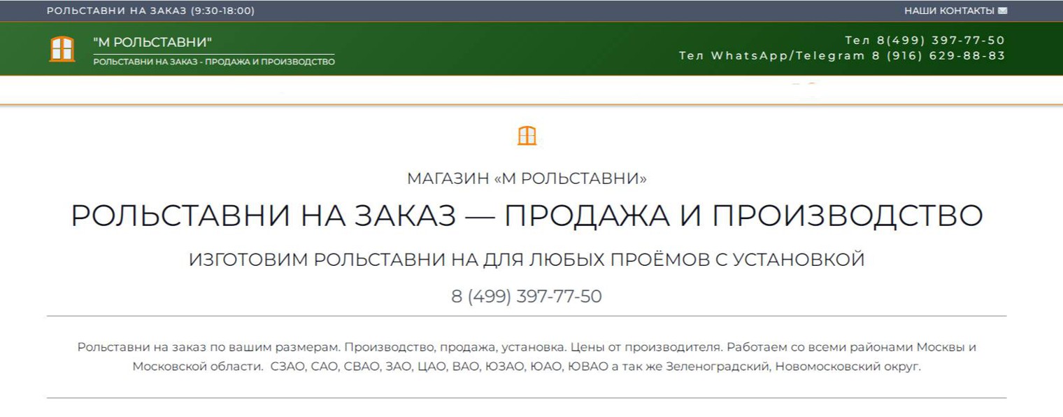 «М РОЛЬСТАВНИ»