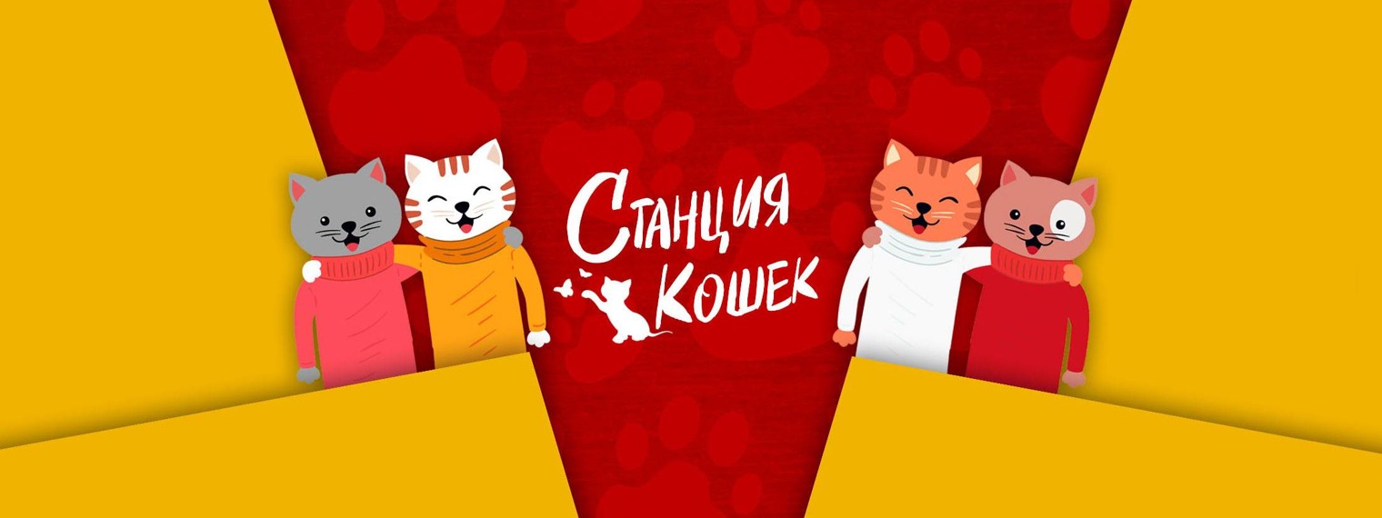 Станция Кошек