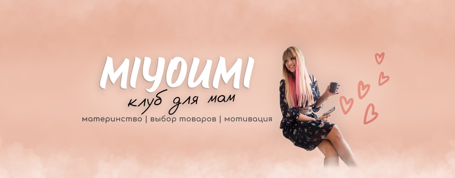 Miyoumi клуб для мам
