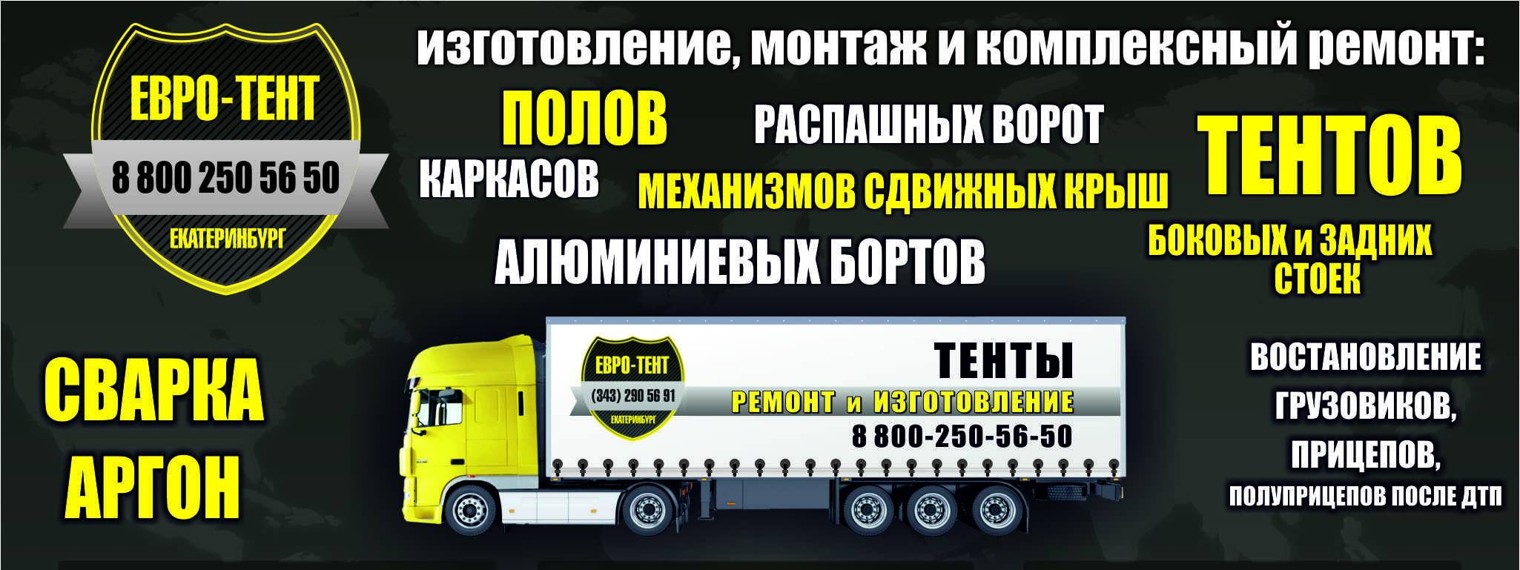 Евро-тент Екатеринбург