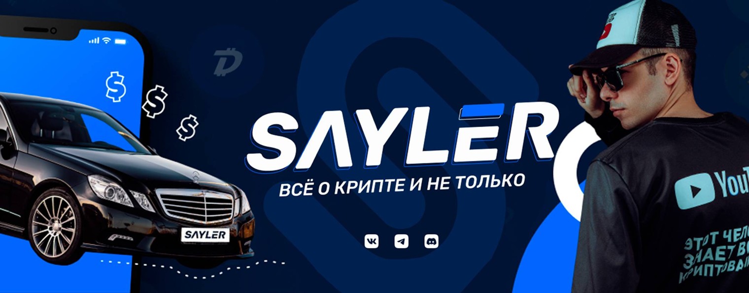 Мистер Сайлер