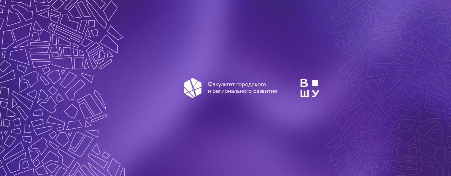 ФГРР НИУ ВШЭ