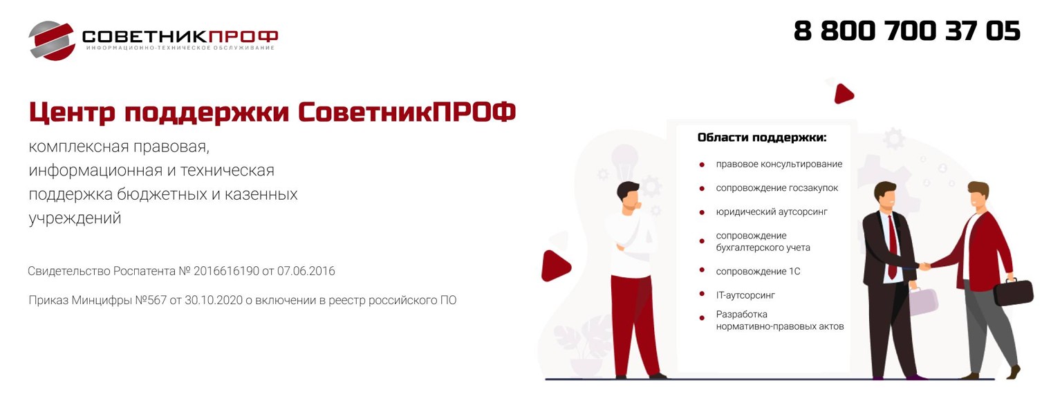 СоветникПРОФ