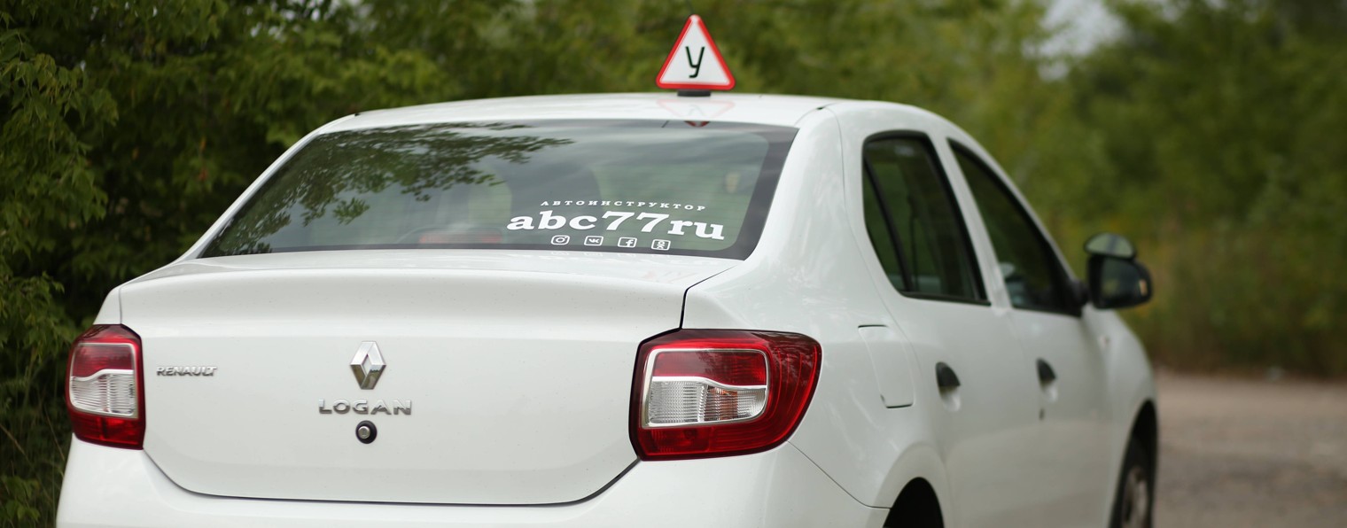 abc77ru Автоинструктор, уроки вождения