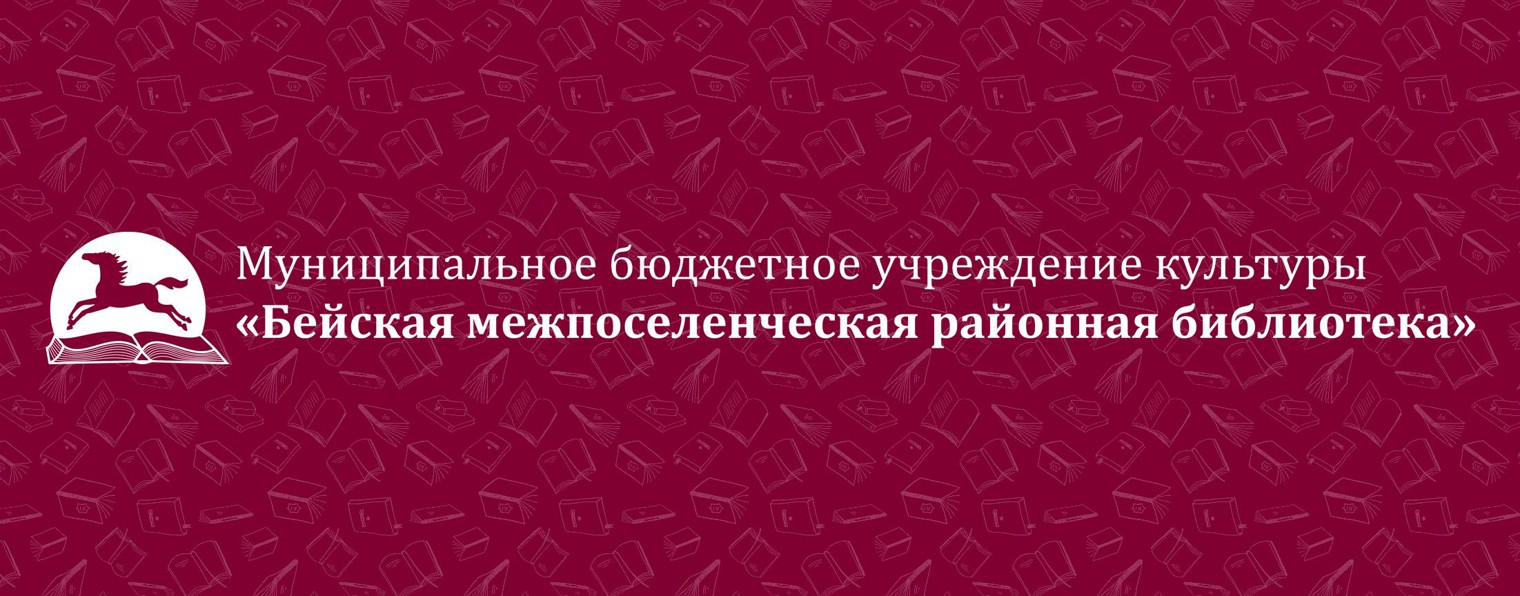 Бейская библиотека