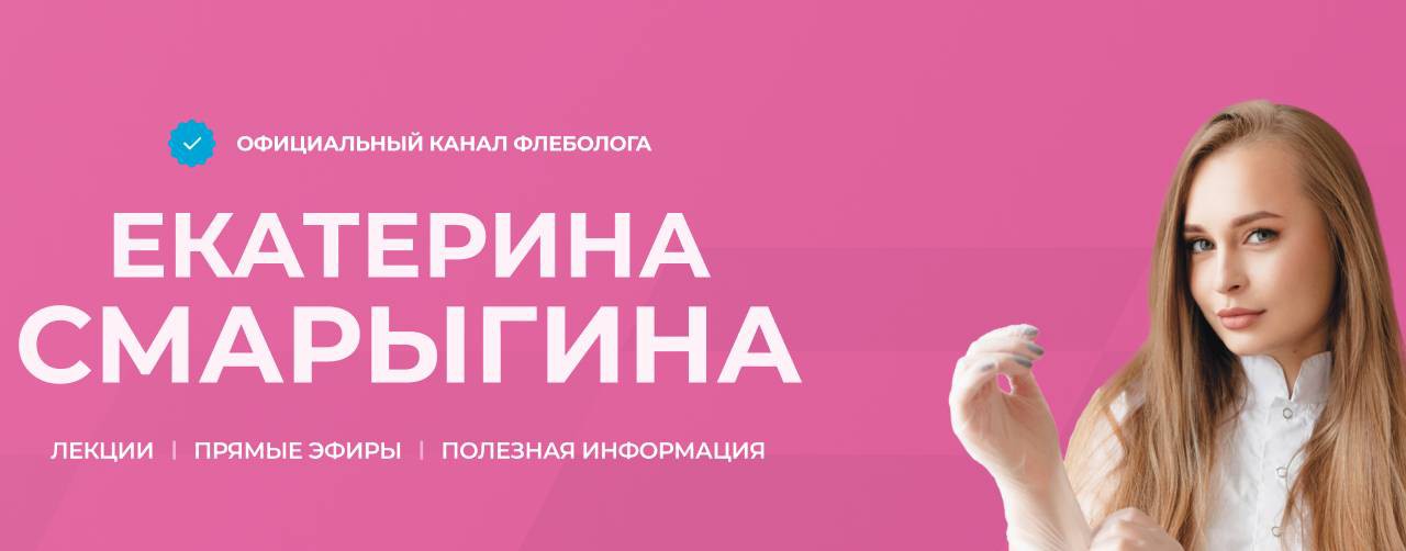 Доктор Смарыгина