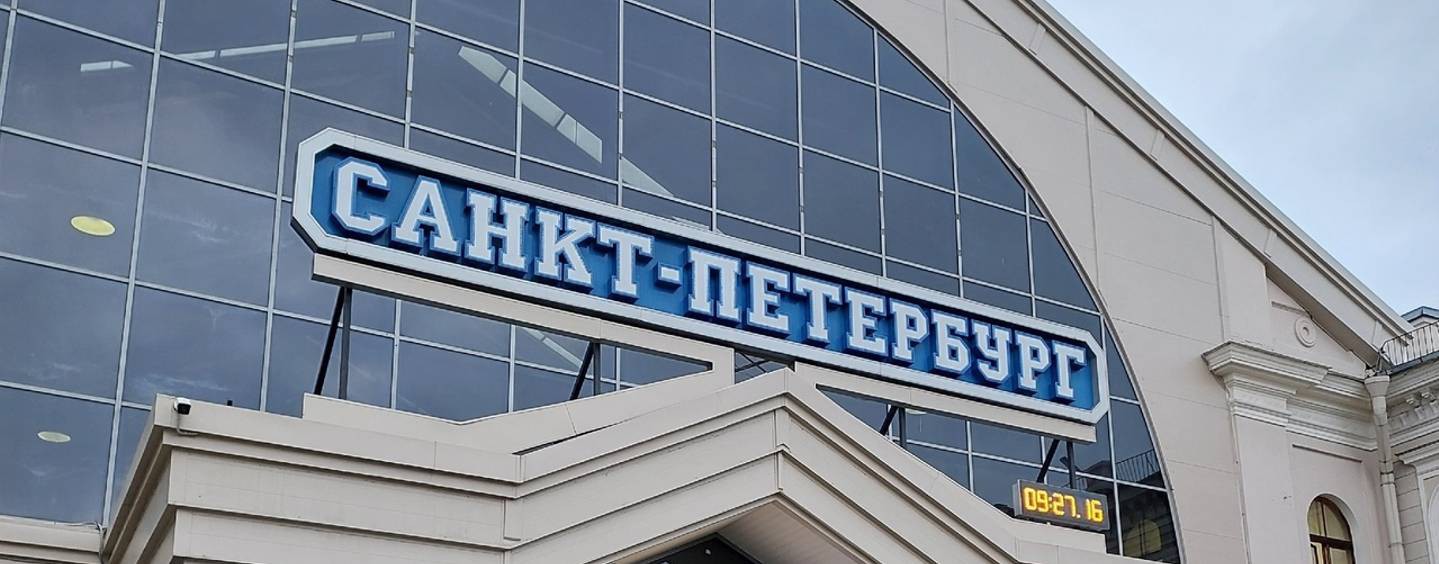 Питер Область