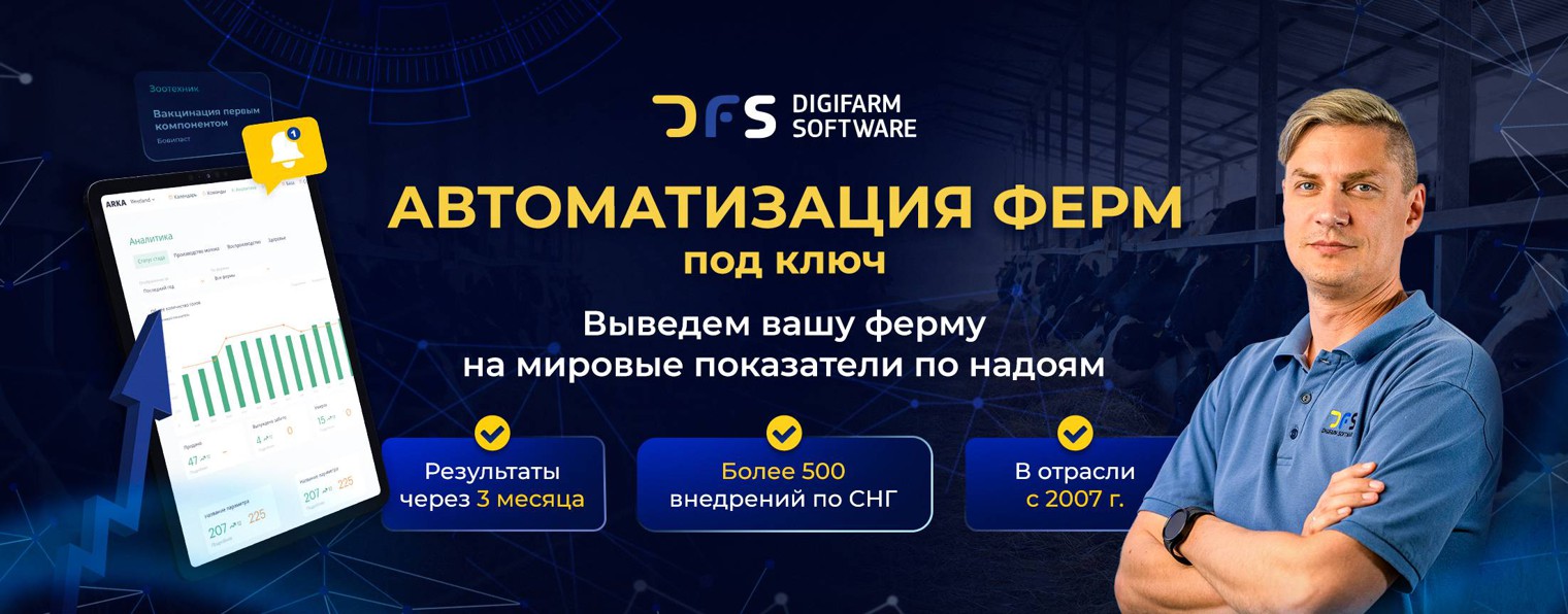 DFSOFT / Автоматизация фермы под ключ