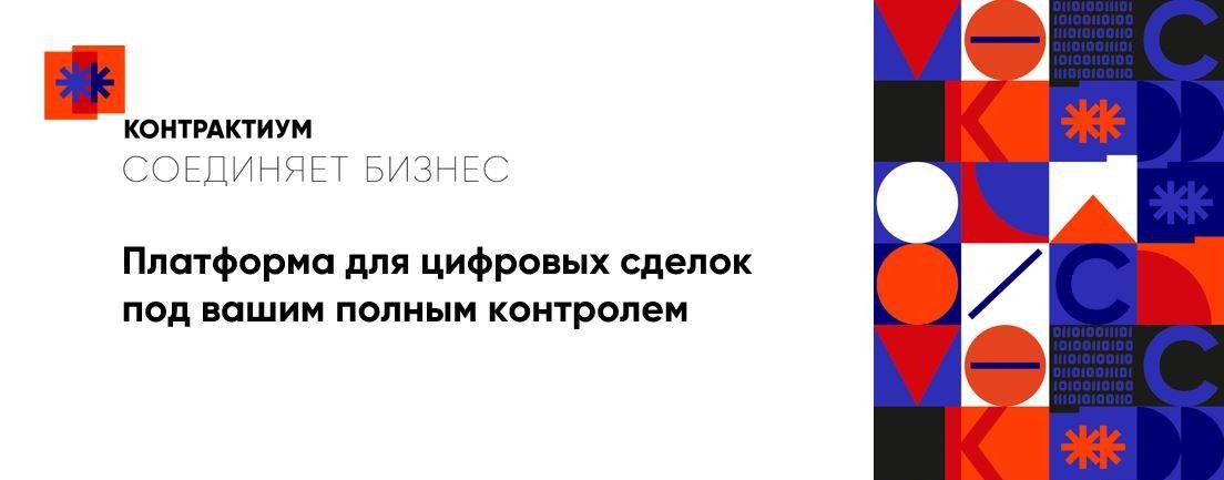 Контрактиум