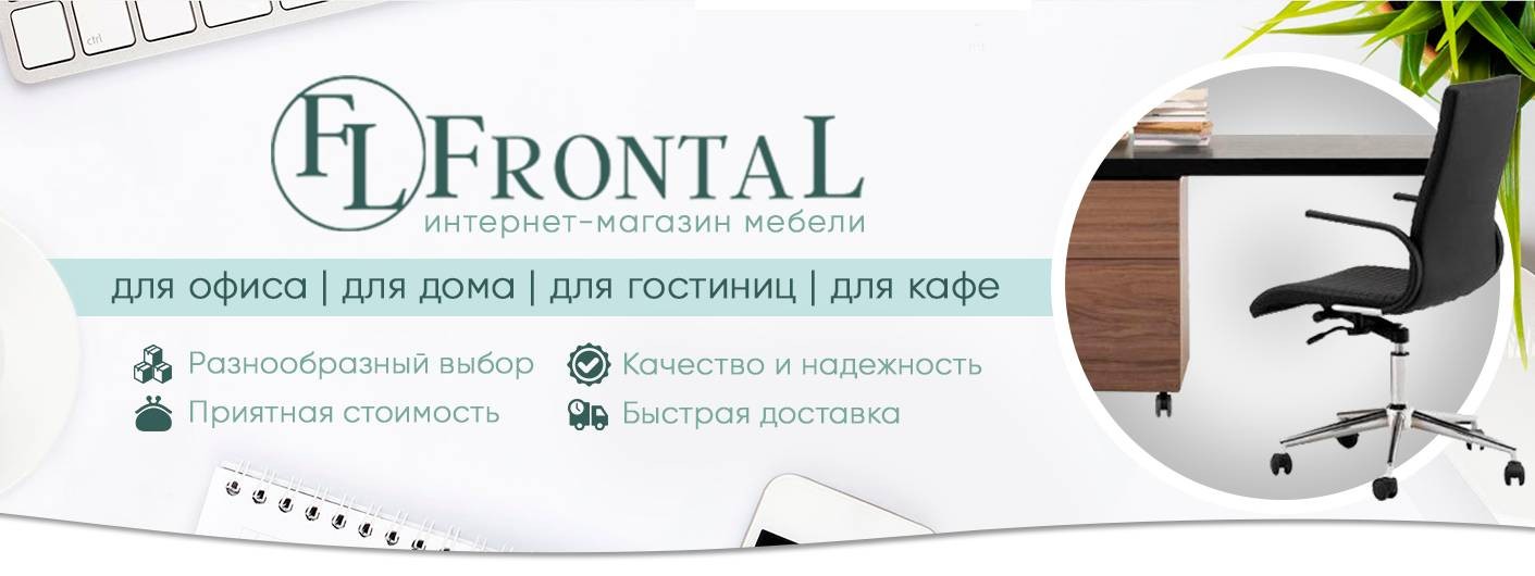 FrontaL мебель для офиса