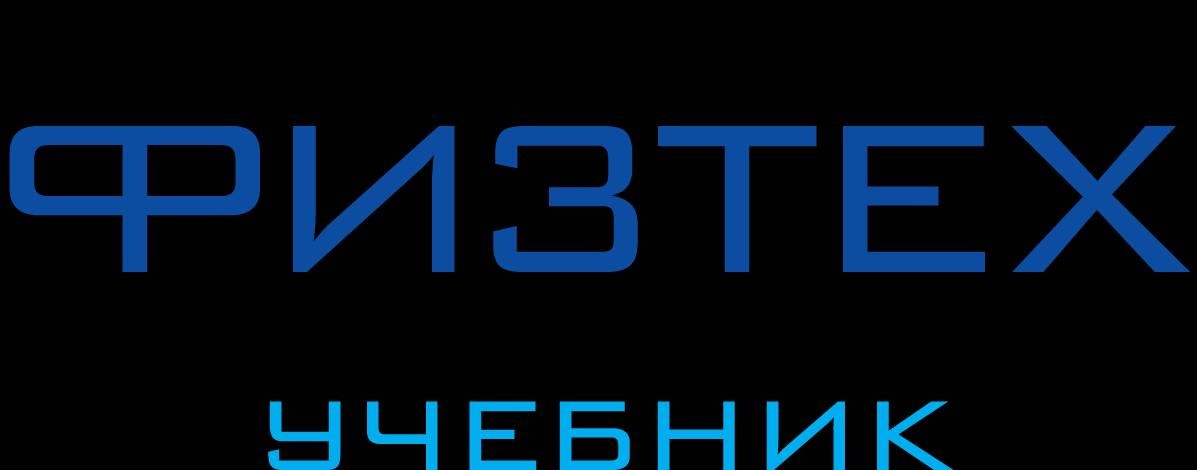 ФИЗТЕХ-УЧЕБНИК. Вебинары
