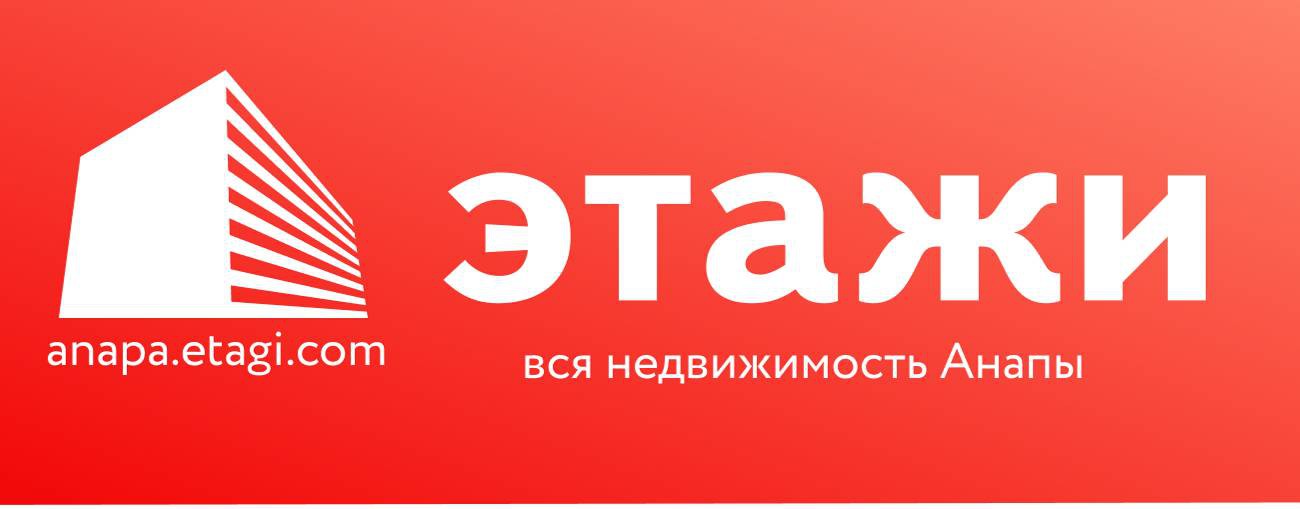Этажи Анапа