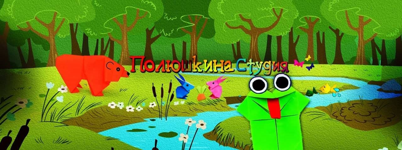 Полюшкина студия